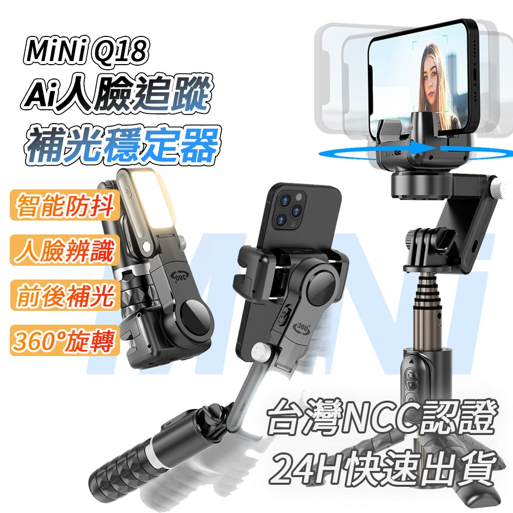 正台灣公司貨 迷你智能補光燈穩定器Pro 單軸穩定器 補光自拍棒 自拍桿 自拍杆 AM-Q18 Ai人臉追蹤 多功能補光 | 蝦皮購物