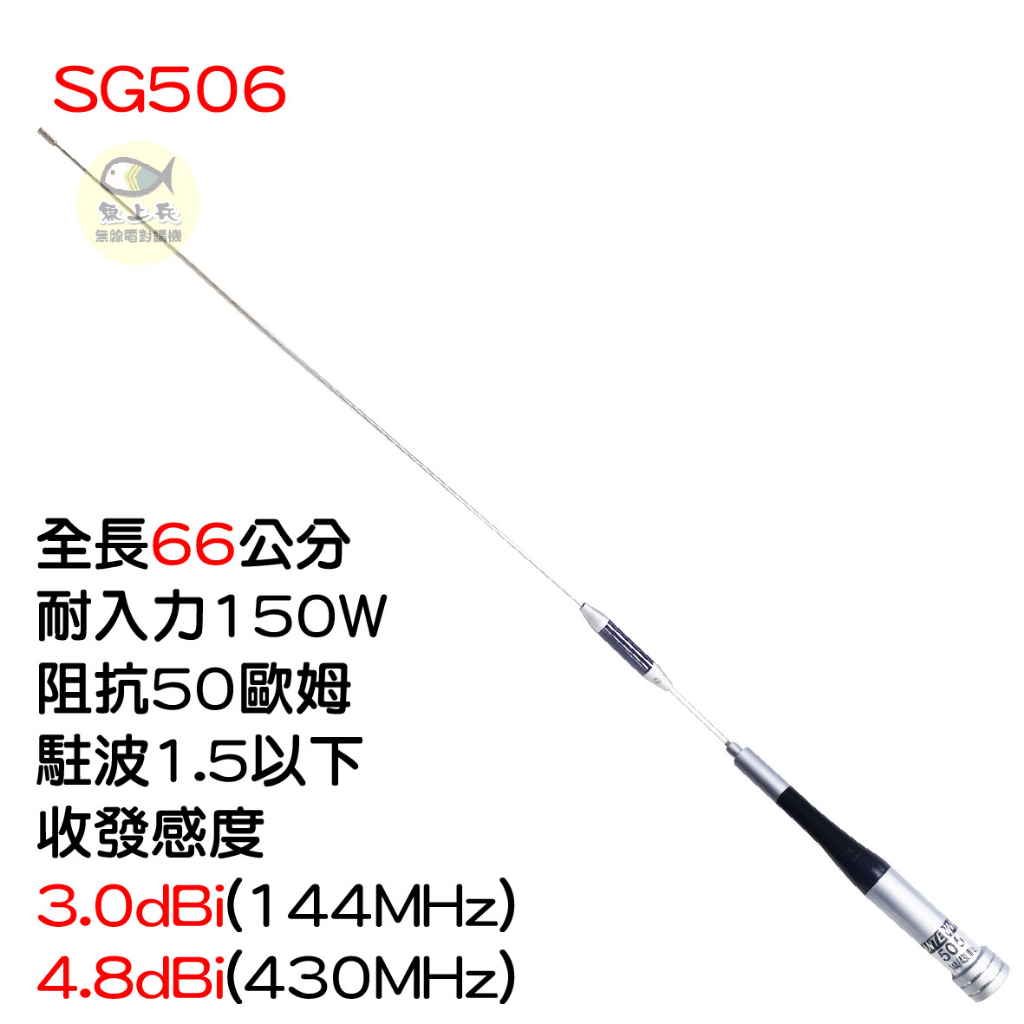 SG車天線系列 SG7500 SG506 SG7000 雙頻 車用天線 車天線 車機天線 無線電天線 144/430 | 蝦皮購物