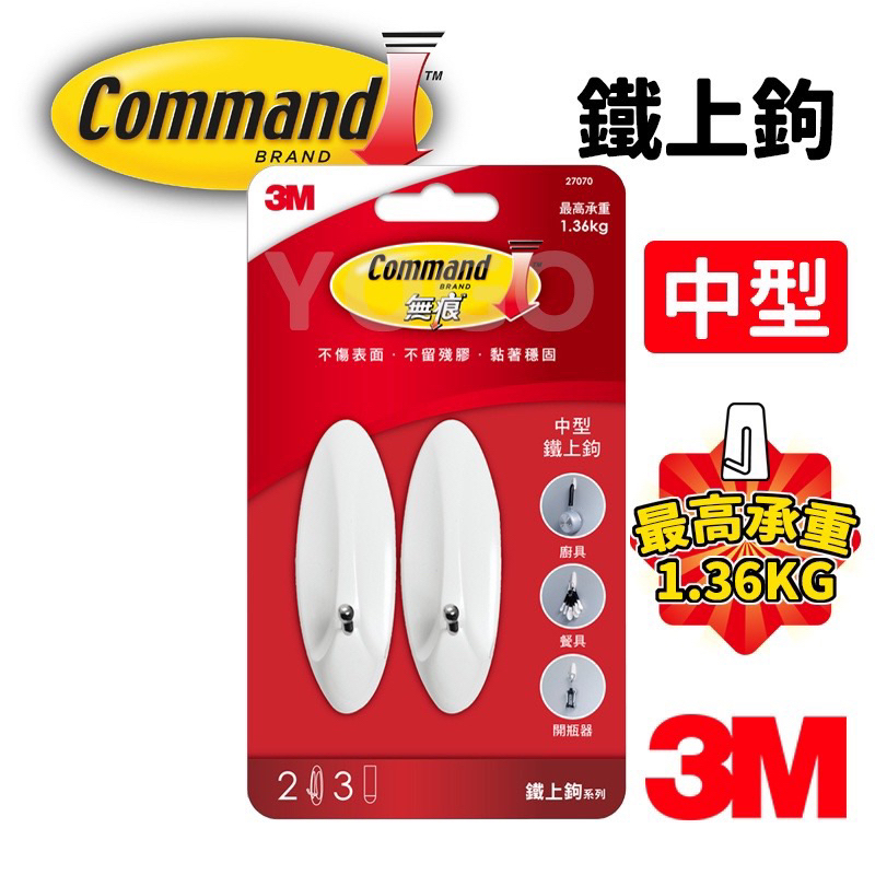 🌟滿百出貨🌟3M 鐵上鉤 無痕掛鉤 1.36kg 中型 /一卡入27070 無痕掛勾 無痕膠條 替換膠條 不殘膠 免釘 | 蝦皮購物