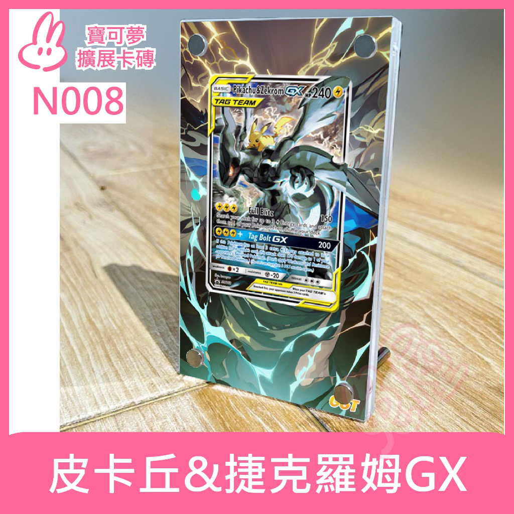 [兔屋卡牌] 皮卡丘&傑克羅姆 GX 寶可夢 擴展卡磚 PTCG 101/095 皮傑 | 蝦皮購物