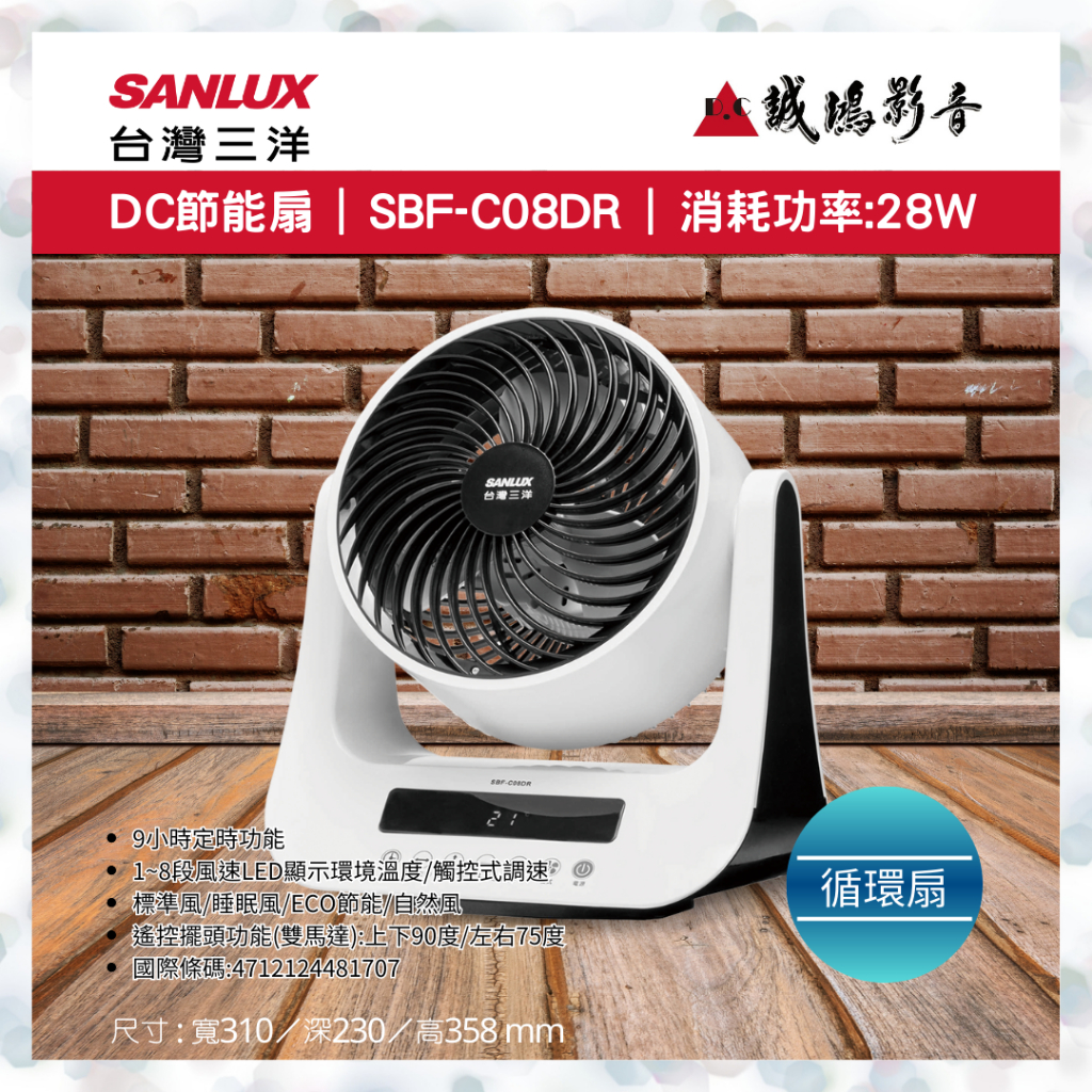 SANLUX 台灣三洋DC節能扇 | SBF-C08DR | 消耗功率:28W~歡迎議價!! | 蝦皮購物