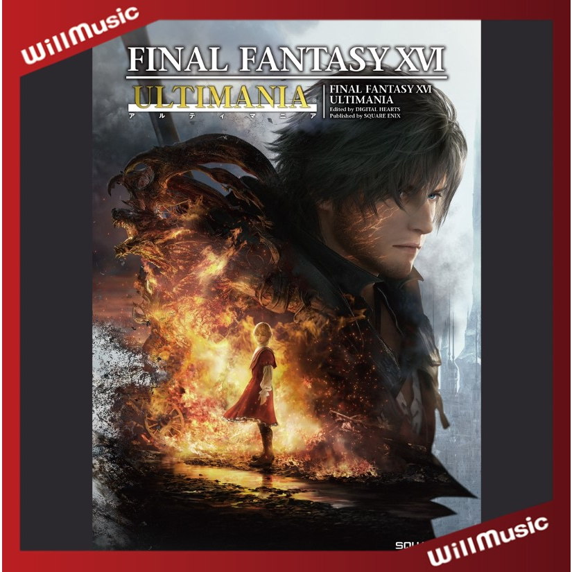 微音樂💃 代購 日版 Final Fantasy ULTIMANIA FF16 攻略集 設定集 日本進口版 | 蝦皮購物
