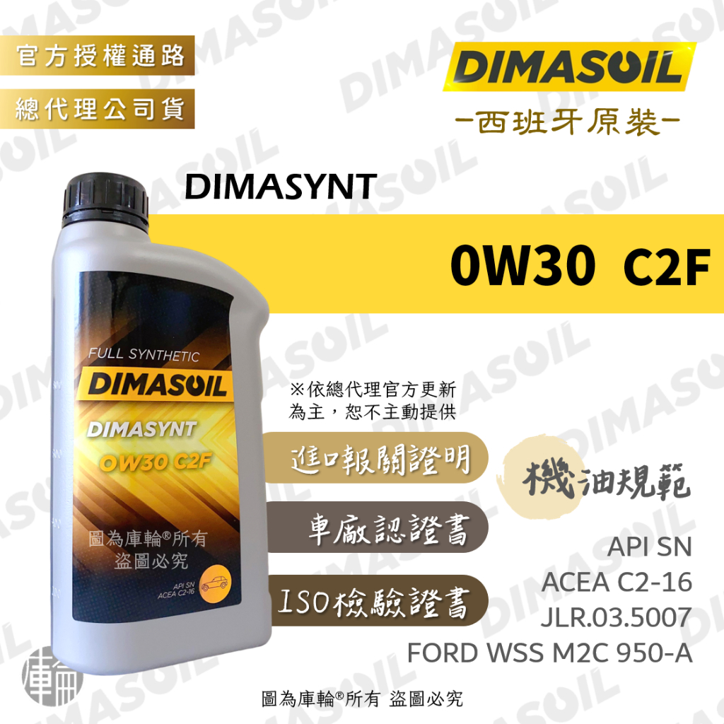 【限量特惠1箱】寶利 0W30 C2F 福特Ford 950A 規範 Kuga 機油 公司貨 DIMASOIL | 蝦皮購物