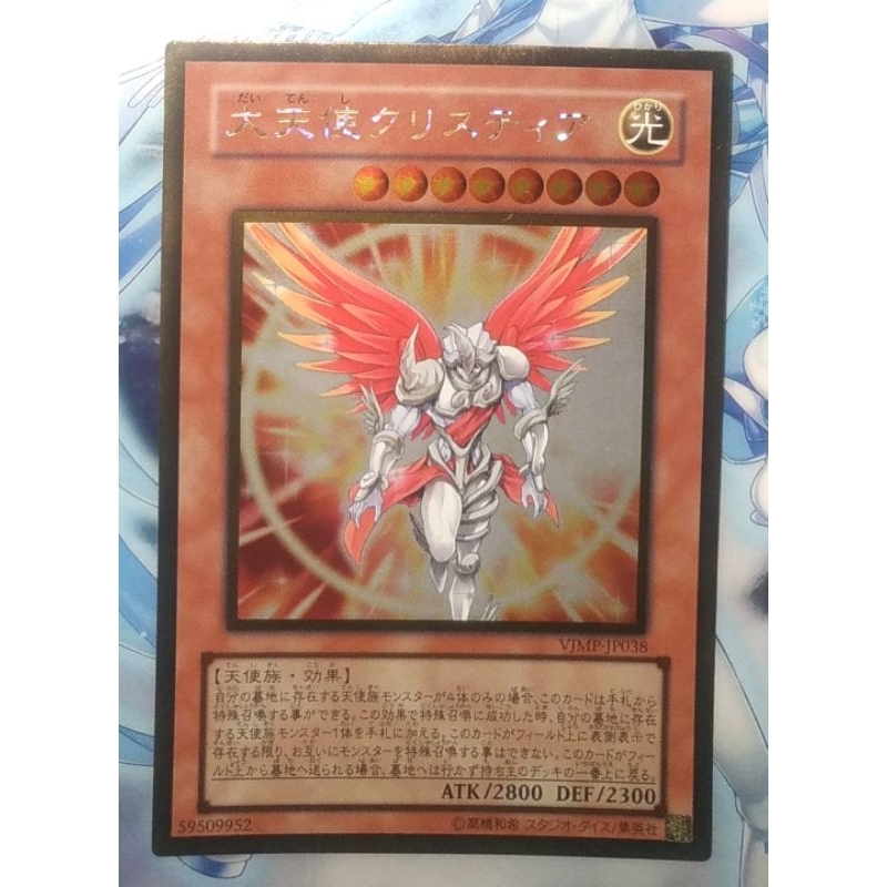 天天小舖 遊戲王 大天使 克莉斯提亞 VJMP-JP038 TRC1-JP014 黃金版 黃金亮 日版 T8A3 A3 | 蝦皮購物