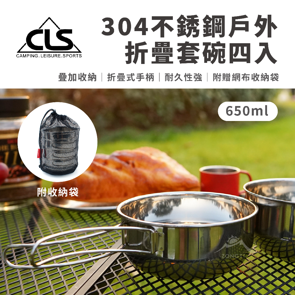 CLS 304不鏽鋼摺疊套碗4入含網袋 【露營好康】 不鏽鋼碗 摺疊套碗 650ML 套碗 露營碗 外出碗 | 蝦皮購物