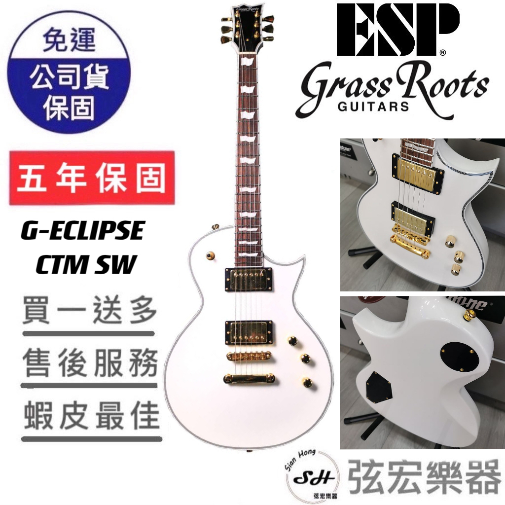 【熱門現貨款式】ESP Grassroot G-ECLIPSE CTM 電吉他 LP型電吉他 孤獨搖滾 弦宏樂器 | 蝦皮購物