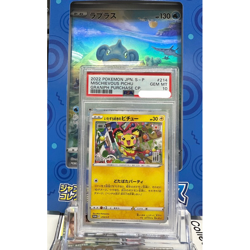 Pokemon 寶可夢 PTCG 皮丘 PROMO 214/S-P PSA 10 鑑定卡 日文版 | 蝦皮購物