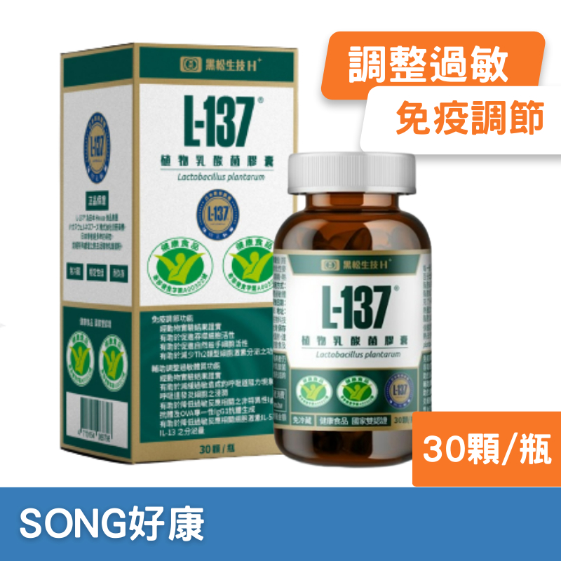 L-137植物乳酸菌膠囊(30顆/盒)益生菌 過敏 l137 禮盒 正貨 乳酸菌 免運 保健品 保健 腸胃 消化 免疫 | 蝦皮購物