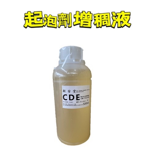 新安堂-CDE 起泡劑增稠液 500ml | 蝦皮購物