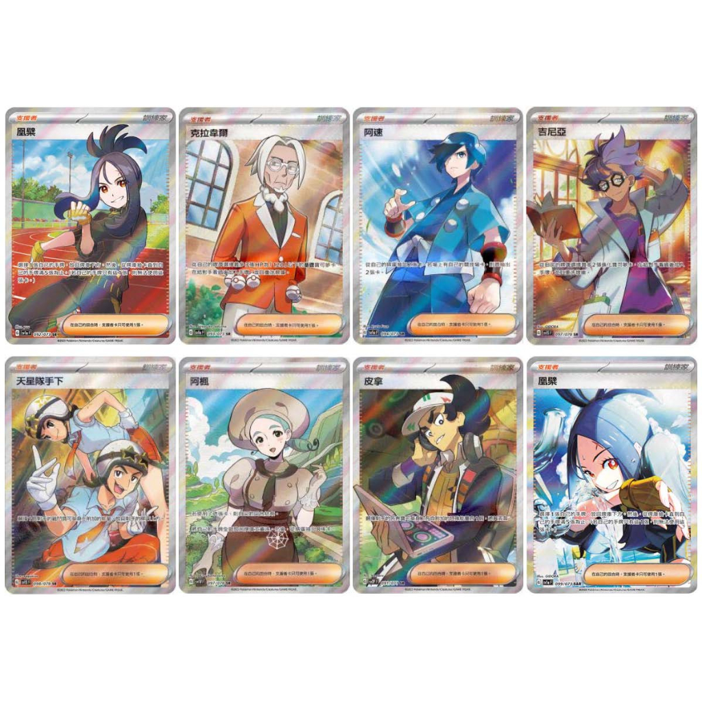 現貨 JG33 寶可夢PTCG F~H標 SR人物全圖 支援者 訓練家 凰檗 | 蝦皮購物