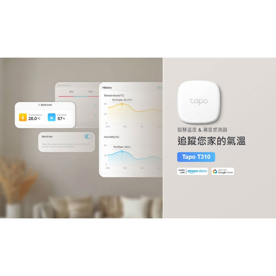 ️結帳優惠 含稅 Tp Link 智慧溫溼度感測器 Tapo T310 手機監控 數據儲存 濕度監控 搭配網關h200 蝦皮購物 