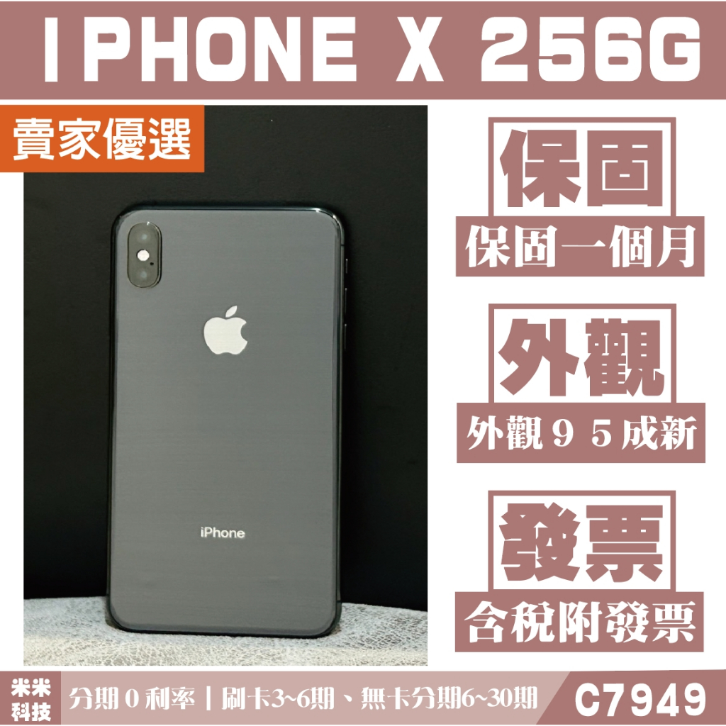 《分期0利率》IPHONE X｜256G 二手機 保固一個月 電池73% 外觀95成新 附發票【米米科技】C7949 | 蝦皮購物
