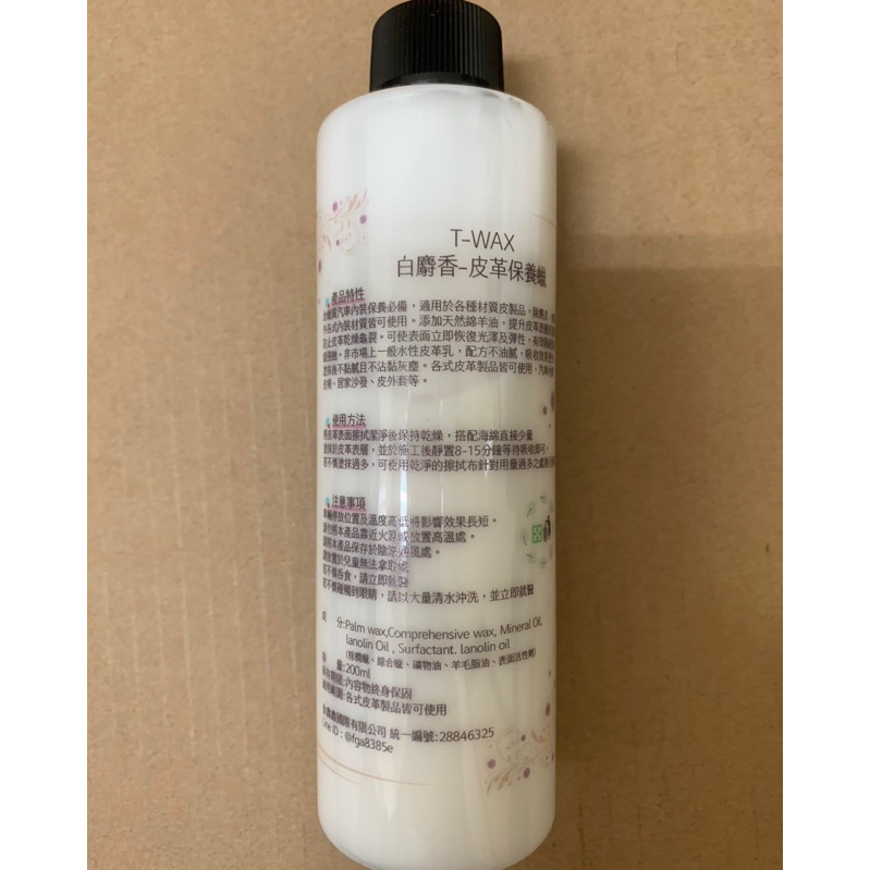 全新 T-WAX皮革保養蠟 白麝香/男人味/女人味200ml DBO 汽車美容蠟 | 蝦皮購物