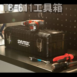 台灣現貨！樹德TB-901 TB-611 TB-426 萬用工具箱 五金 A4玲瓏盒抽屜 PC-221 全金屬全鐵工具箱 | 蝦皮購物