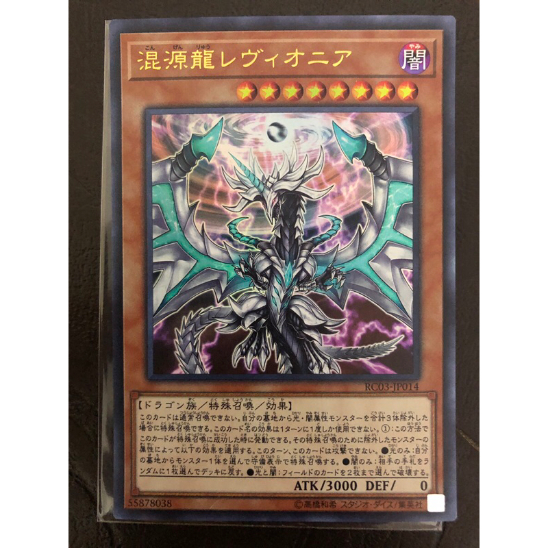 遊戲王-RC03-JP014 混源龍瑞萊爾利亞 (金亮) | 蝦皮購物