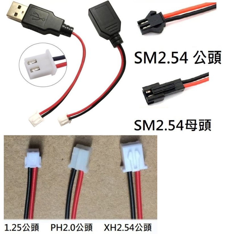 【不囉嗦24H送出】USB公頭 USB母頭 轉 端子線 XH2.54 PH2.0 1.25mm SM2.54 20公分 | 蝦皮購物