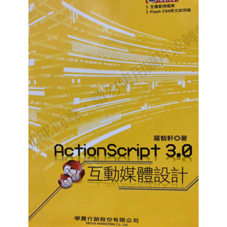 絕版 ActionScript 3.0 互動媒體設計 | 蝦皮購物