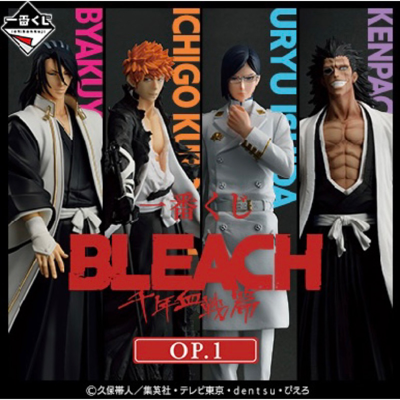 BLEACH 死神 一番賞 千年血戰篇 OP.1 萬代 BANDAI | 蝦皮購物