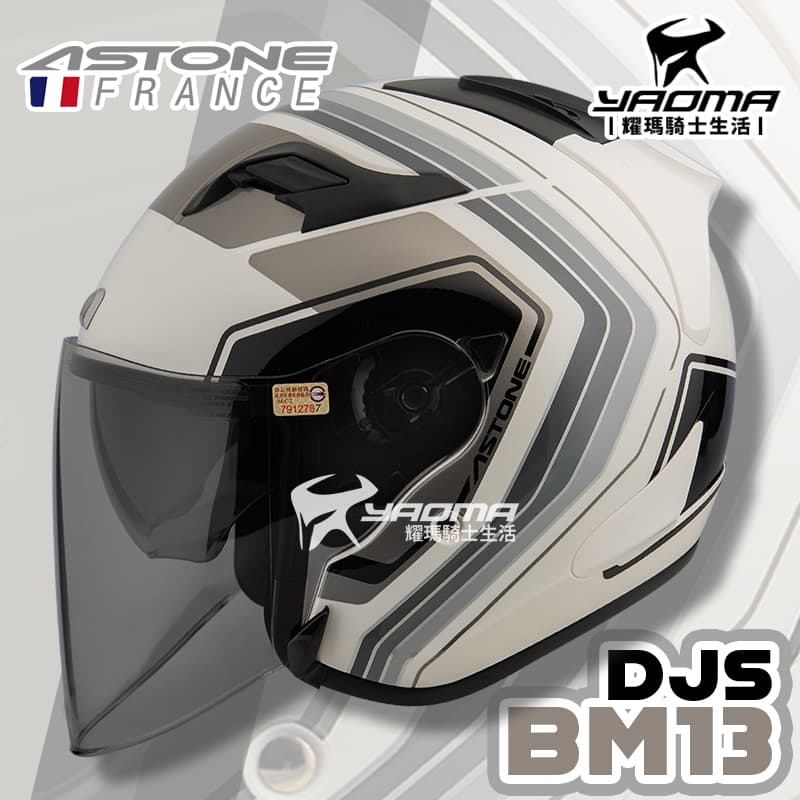 ASTONE DJS BM13 白灰 內鏡 藍牙耳機槽 3/4罩 半罩 安全帽 耀瑪騎士機車部品 | 蝦皮購物