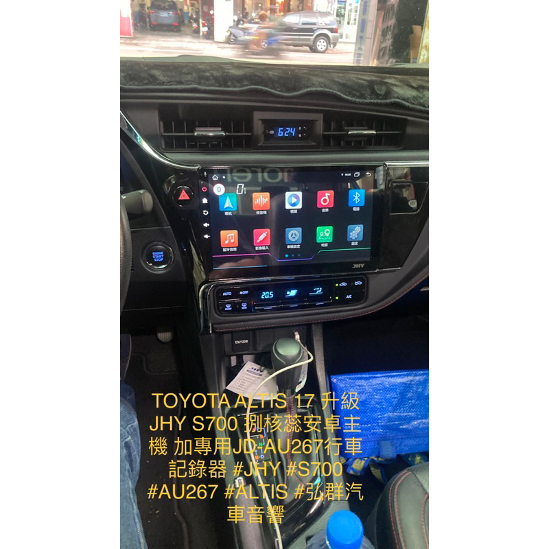 TOYOTA ALTIS 17 升級JHY S700 捌核蕊安卓主機 加專用JD-AU267行車記錄器 #JHY #S | 蝦皮購物