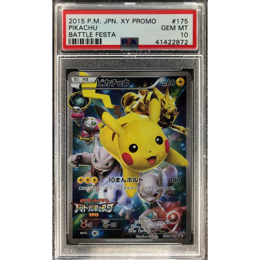 PTCG 寶可夢 2015 battle festa 皮卡丘 175/xy-p PSA10 | 蝦皮購物