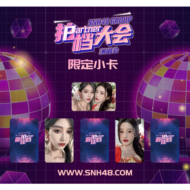 代購~ SNH48 最佳拍檔 拍檔大會限定 單人小卡 預售 | 蝦皮購物