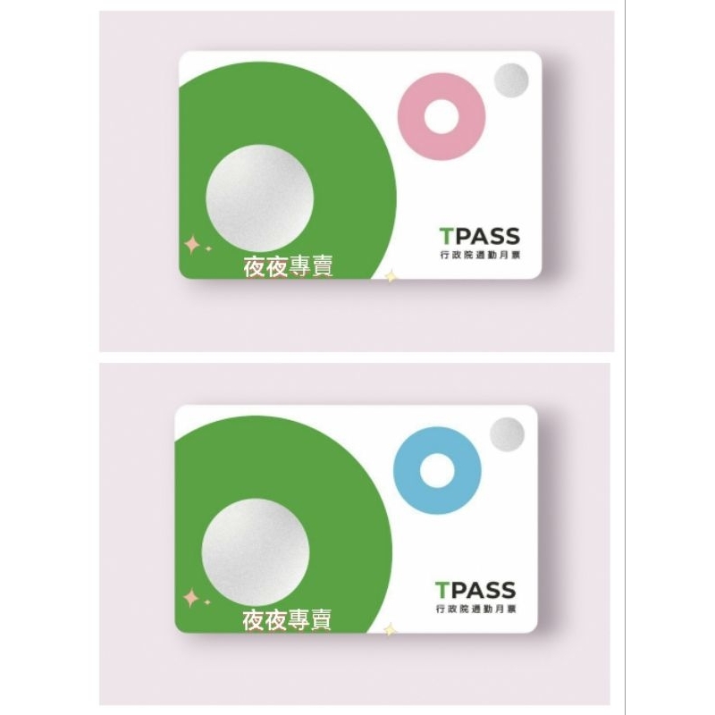 ( 可退100 全新) TPASS 行政院通勤月票 SuperCard 悠遊卡 - 基北北桃 中彰投苗 (超級悠遊卡) | 蝦皮購物