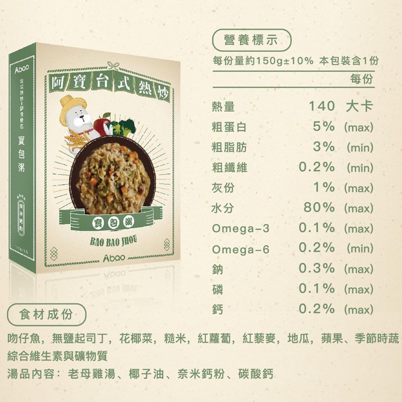 [夏果]8款任選-Abao 阿寶台式熱炒150g*2｜常溫 開封即食犬主食/貓副食餐包 | 蝦皮購物