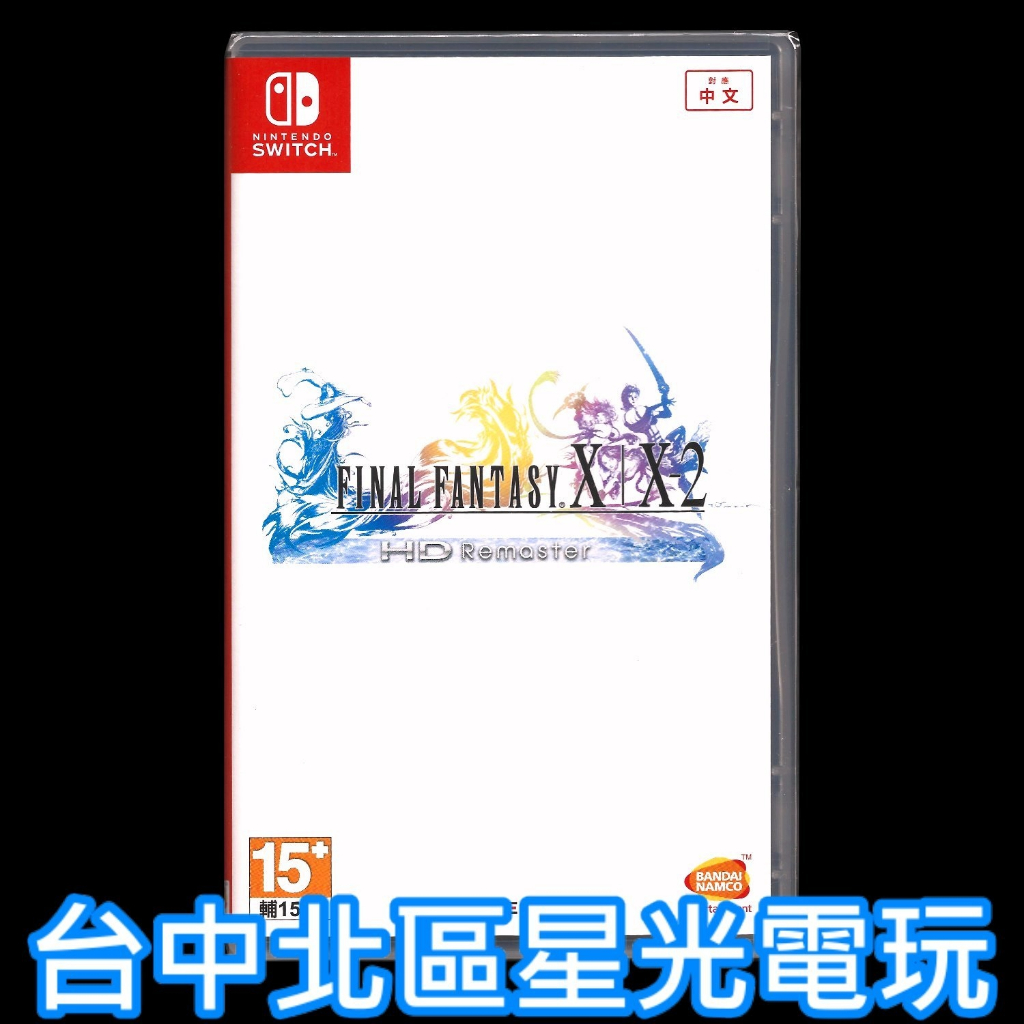 二館【NS原版片】 Switch 太空戰士X X-2 太空戰士10 FF10 10-2 中文版全新品【台中星光電玩】 | 蝦皮購物