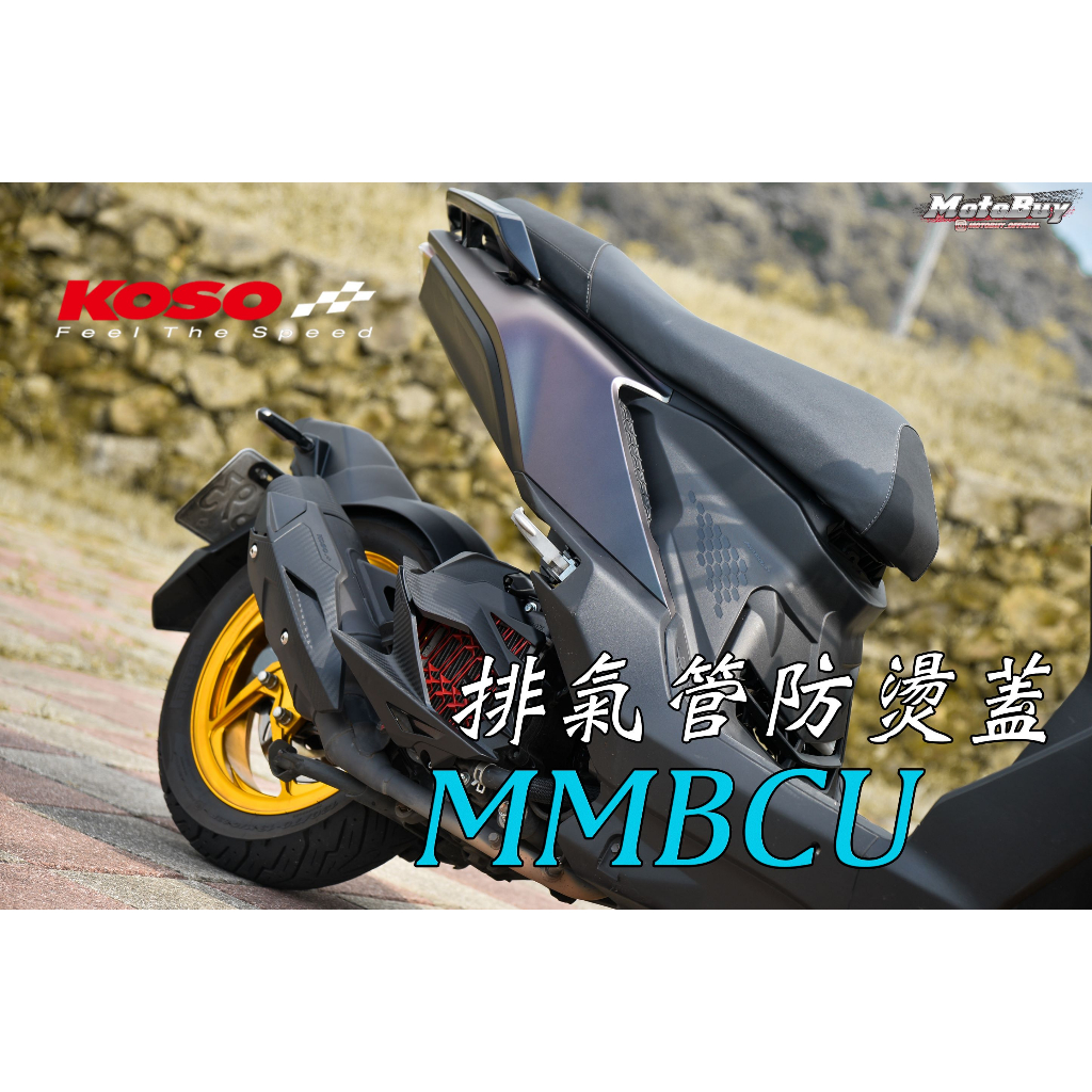 現貨秒出 KOSO JETSL MMBCU DRG JET SL 曼巴 防燙蓋 排氣管護片 護片 護蓋 | 蝦皮購物