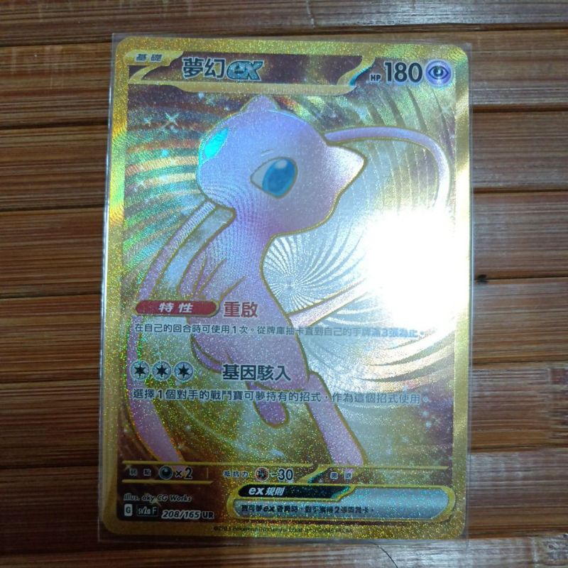 ptcg 寶可夢 中文版 151 151寶可夢卡牌 sv2a 夢幻 ex ur 金卡 208/165 | 蝦皮購物
