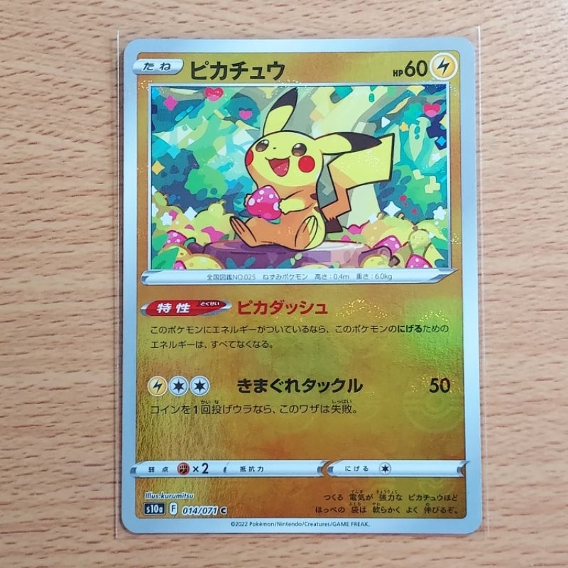 日版 皮卡丘 014/071 s10a PTCG 皮卡丘 閃卡 精靈球閃 寶可夢 正版 | 蝦皮購物