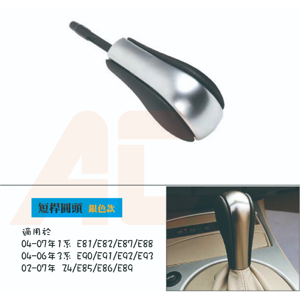 ⏳現貨秒發⏳BMW 排檔頭 排檔桿 排檔 E60 E61 E46 E83 E82 E84 E89 E90 E91 E92 | 蝦皮購物