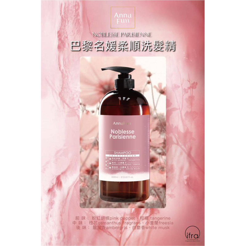 《新品上市》Anna fum 1000ml香氛沐組Penhaligon’s香水 品牌香 洗髮精 | 蝦皮購物