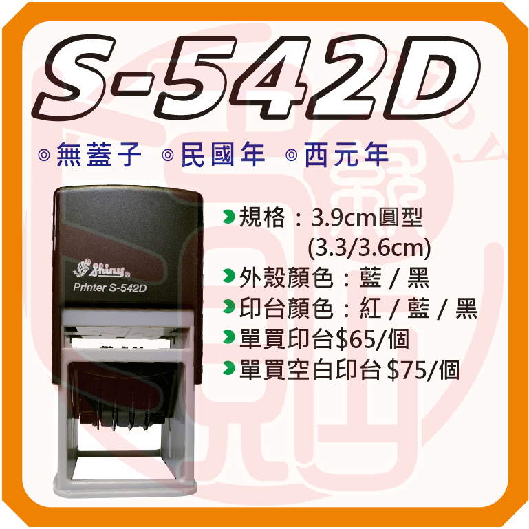 《S-542D》直徑3.9cm(3.3/3.6cm)日期連續章 回墨旋風章 水性印章 收發章 有效日期章 品檢章 | 蝦皮購物