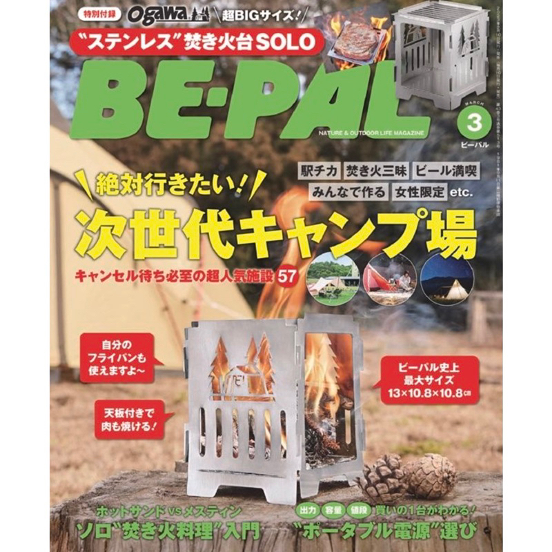 [現貨快速出貨]露營美學 BE－PAL 3 月號 2023 附ogawa焚火台 烤肉架 露營 戶外 日本雜誌附錄 | 蝦皮購物
