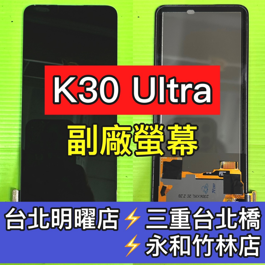 紅米K30 Ultra 螢幕 螢幕總成 紅米K30ultra 換螢幕 現場維修 | 蝦皮購物