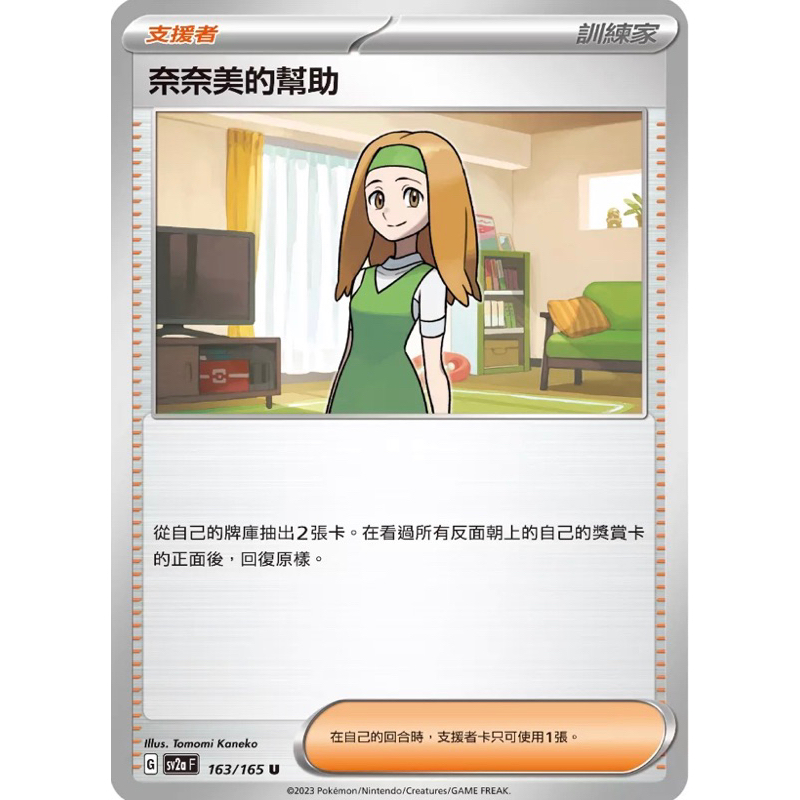 寶可夢 PTCG 奈奈美的幫助 SV2a 163/165 U 球閃 | 蝦皮購物