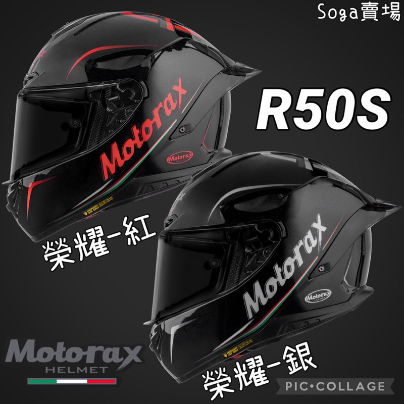 [Soga賣場] 附發票 快速出貨 摩雷士 Motorax R50s 全罩式 大尾翼 榮耀HONOUR系列 | 蝦皮購物