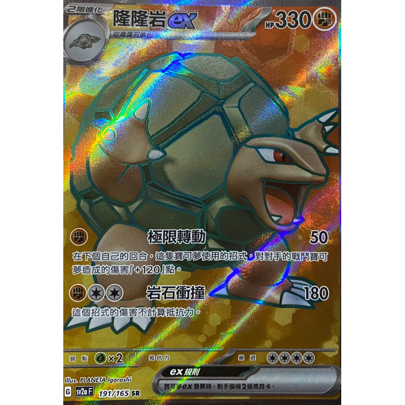 寶可夢 PTCG 隆隆岩ex SV2a 191/165 SR | 蝦皮購物