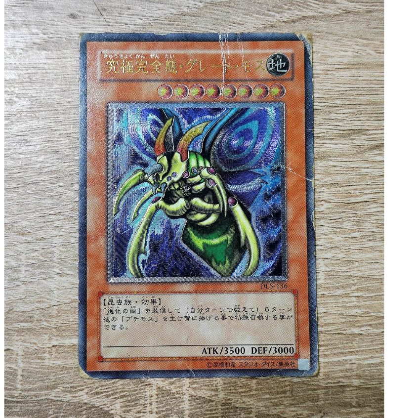 遊戲王 DL5-136 究極完全態大飛蛾 (浮雕) 搜:DP19-JP013 BE2-JP249 BE02-JP204 | 蝦皮購物