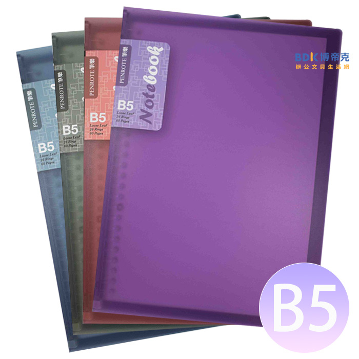 筆樂 Penrote B5-26孔活頁筆記本 E9362 系列 | 蝦皮購物