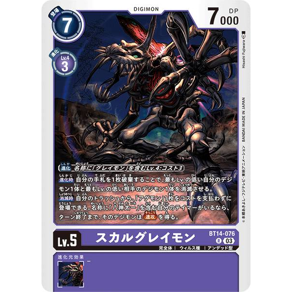 【酸民】DTCG 數碼寶貝BT14-076 (R) 喪屍暴龍獸 | 蝦皮購物