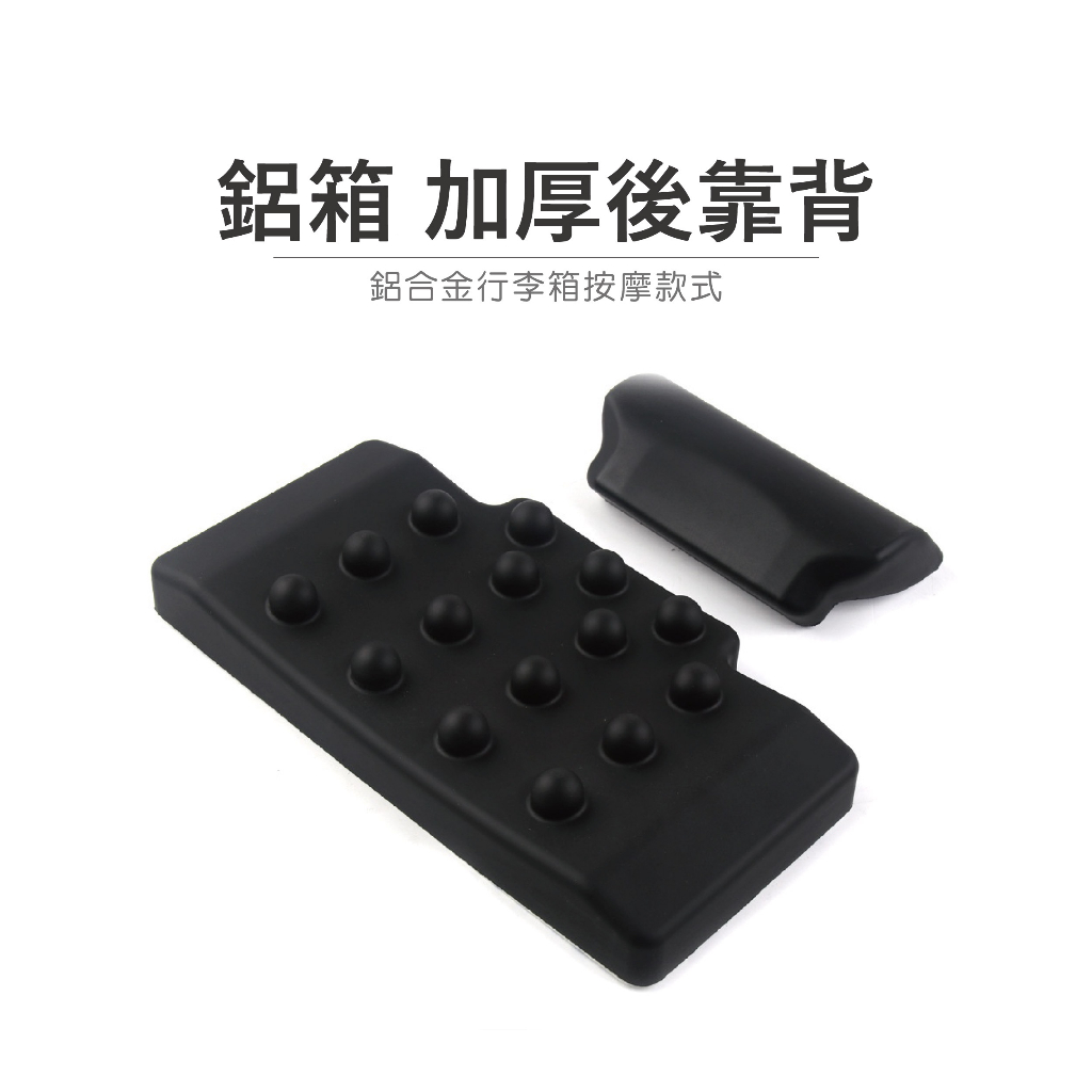 途者機車用品有限公司 TUZHE 鋁箱 45L 55L 65L專用 鋁合金行李箱 按摩款式 加厚後靠背 | 蝦皮購物