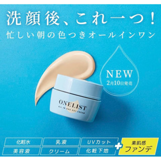 預購日本製 ONELIST 七合一 裸肌粉底霜 45g 日霜 預購（10月底即可到貨） | 蝦皮購物