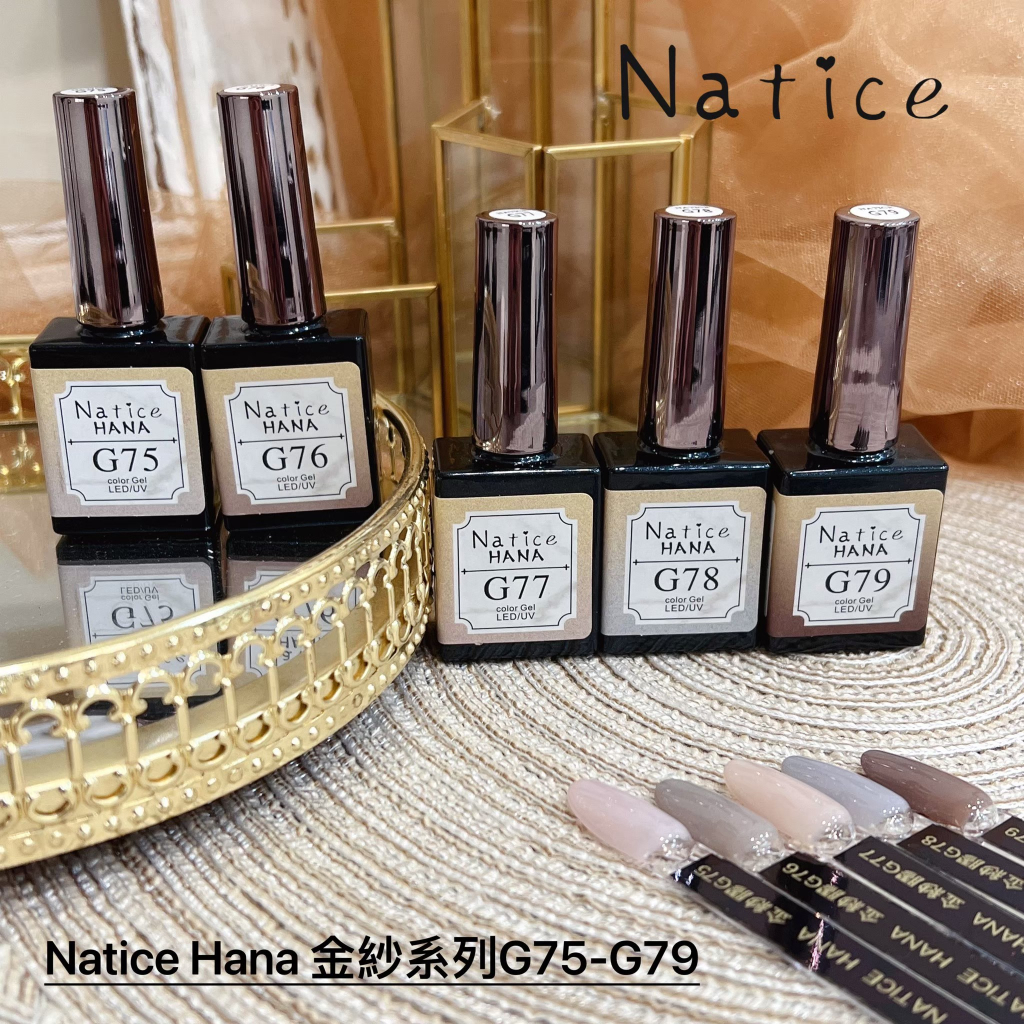 Natice Hana 金紗系列G75-G79 | 蝦皮購物