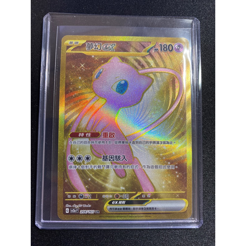 【卡卡萊酷】寶可夢PTCG 151 SV2a 金夢幻ex 中文版 UR 208/165 Pokémon | 蝦皮購物