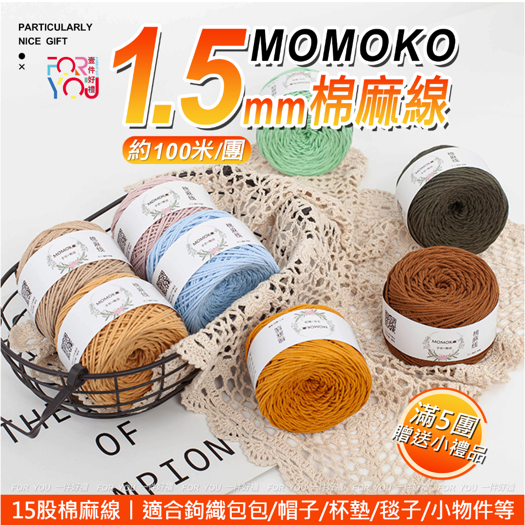 Momoko棉麻線 1.5mm 亞麻棉線 15股 棉麻線 手工編織線 薴麻線 棉麻繩 亞麻繩 亞麻棉繩 亞麻線 苧麻線 | 蝦皮購物