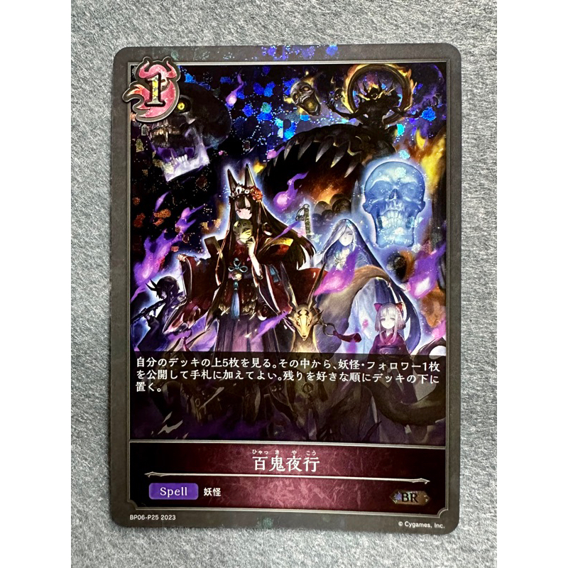 SD專售 -- 闇影詩章SVE BP06-P25 鑽面 百鬼夜行 BR | 蝦皮購物