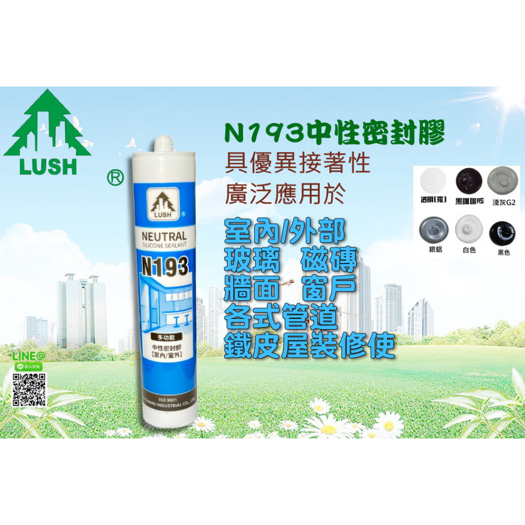 【民權工具五金行】樹牌LUSH 樹牌矽利康 N193 中性白色密封膠 | 蝦皮購物